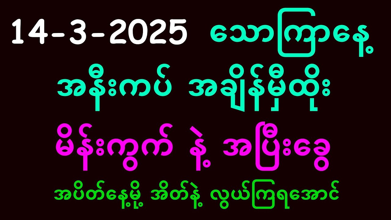 2d 14 3 2025 သောကြာနေ့ အနီးကပ် အချိန်မှီကစားရန် မိန်းထိုးကွက် နဲ့ အပြီးပေါက်အခွေ Youtube