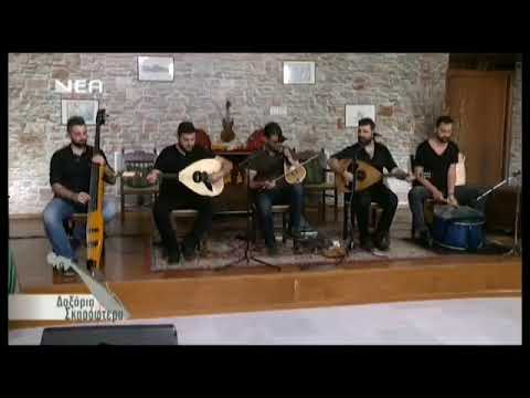 "Συρτά κακλή" Βακάκης Δημήτρης- Ψαρουδάκης Γιώργος - YouTube