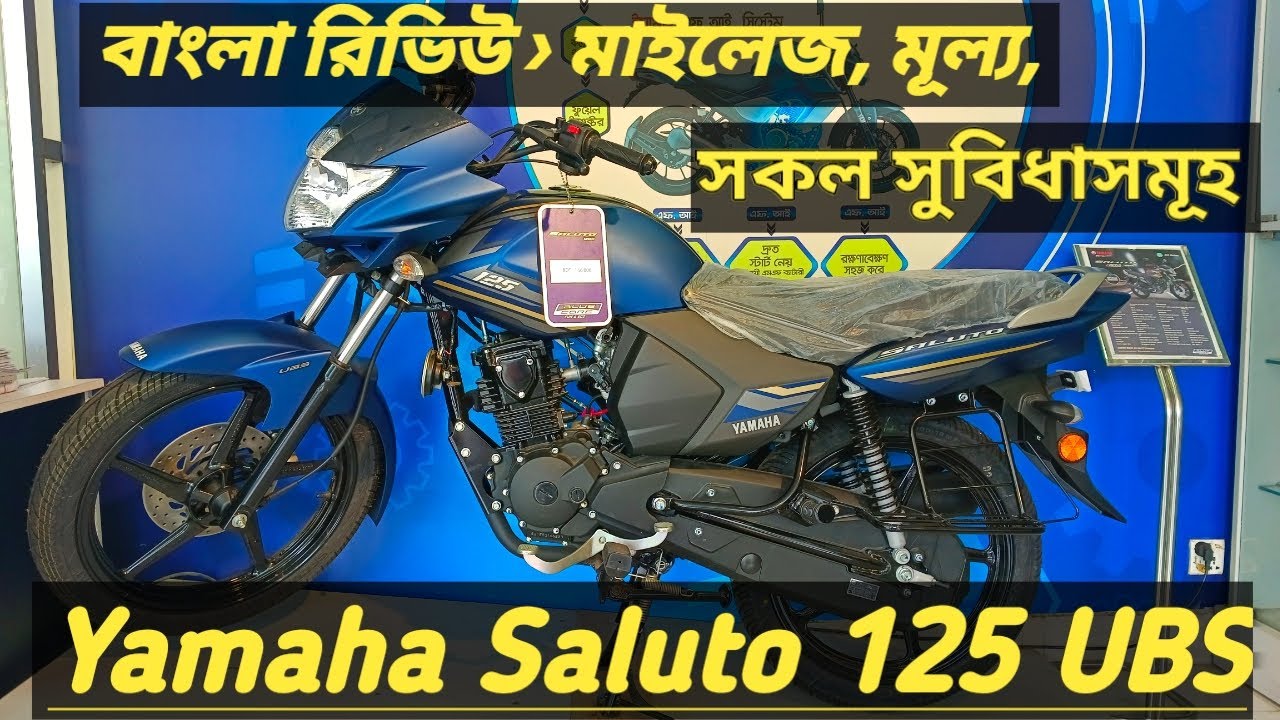 Yamaha Saluto UBS Special Edition | Best 125 cc Mileage Bike | Detailed ...
