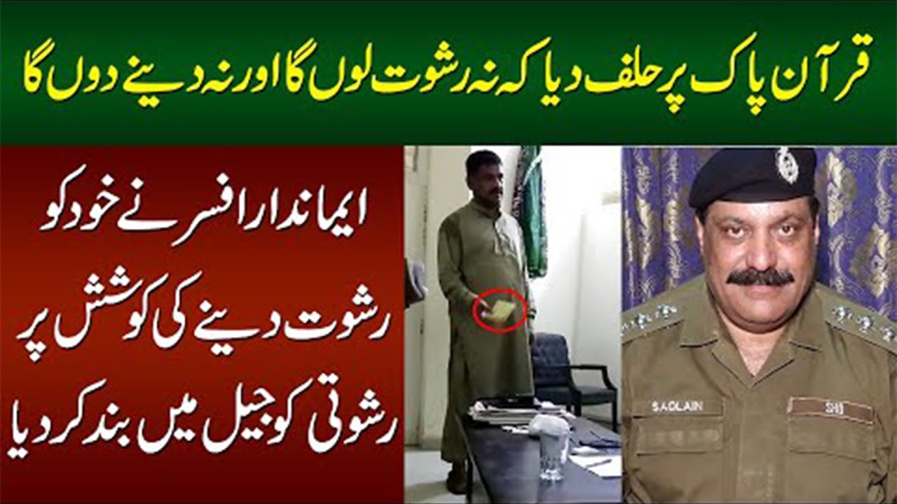 sho saqlain shah ny rishwat lainy say inkar krdeya - YouTube