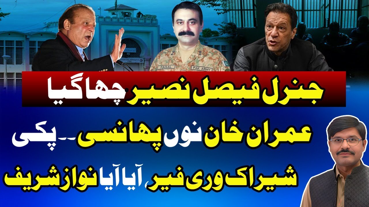 General Faisal Naseer Chah gaye | Imran Khan nu Phansi | Nawaz Sharif ...