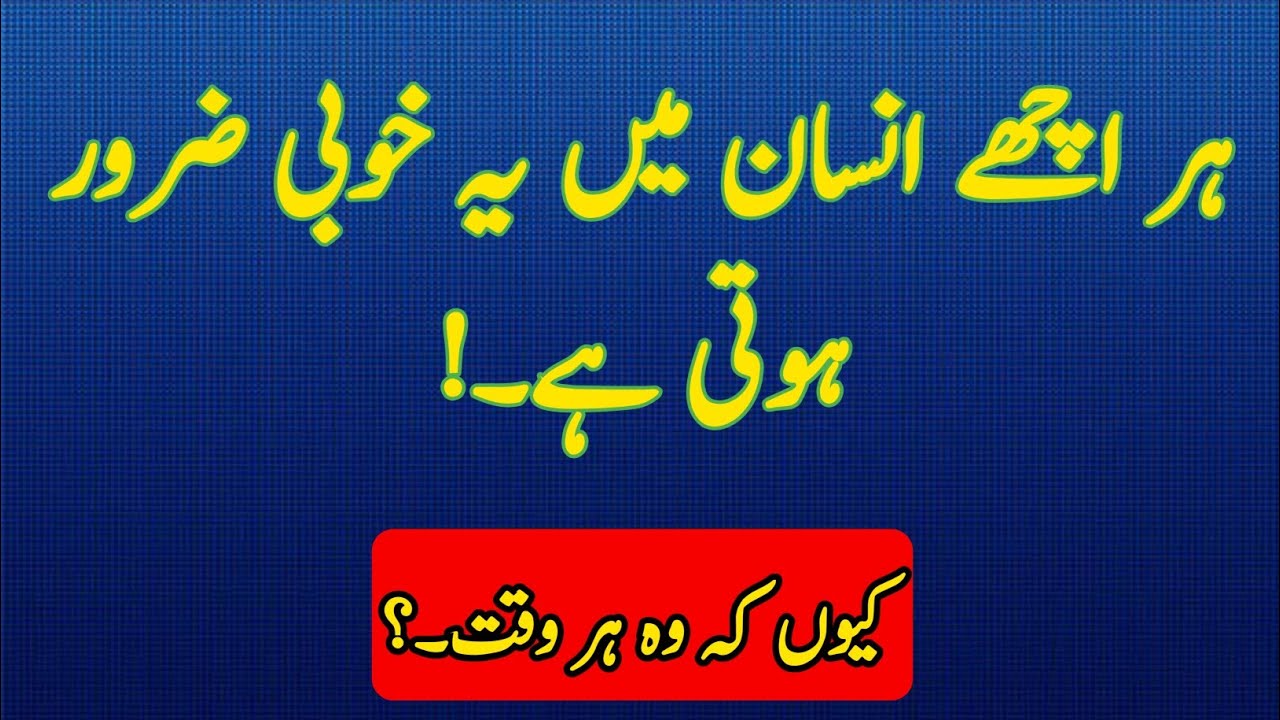 Her Achy Insaan Main Ye Khoobi Lazmi Pai Jati Ha Q k Wo || Acha Insaan ...