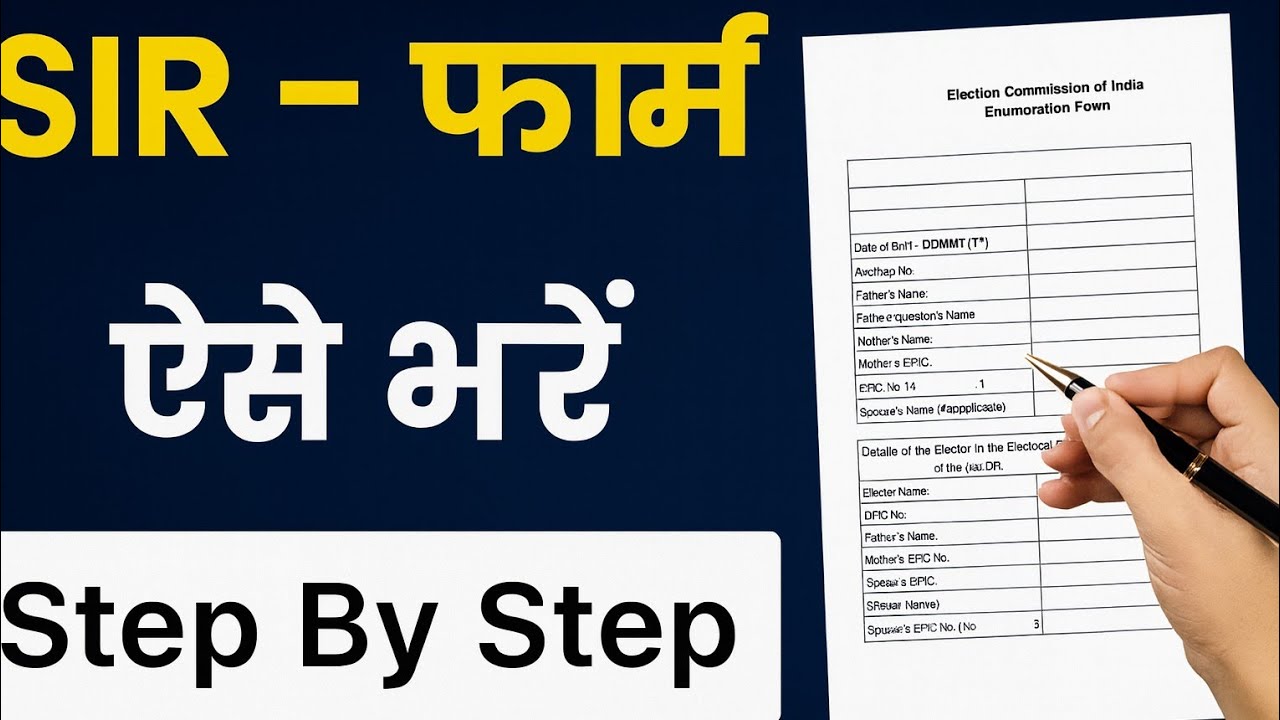 SIR Form Fill Up 2025 ️| Enumeration Form कैसे भरें | How to Fill SIR ...