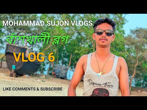 Banshkhali Sea Beach Tour 2023 | বাঁশখালী সমুদ্র সৈকত ২০২৩। Vlog 6 | Mohammad Sujon Vlogs - YouTube
