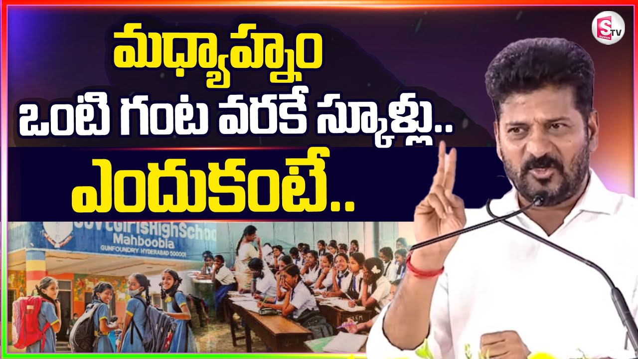LIVE Half day School From November 6 In Telangana live-half-day-school-from-november-6-in-telangana
