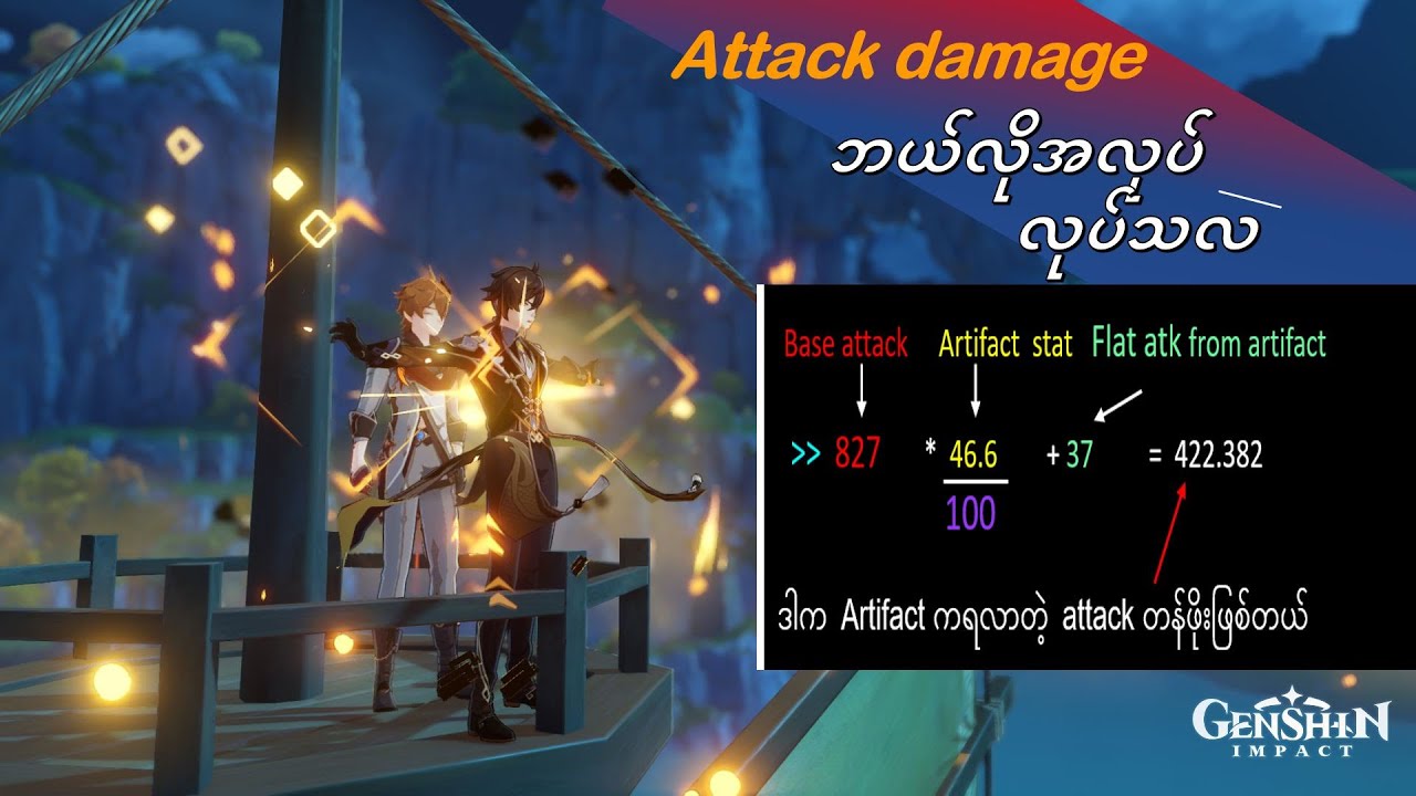 Attack damage ဘယ်လိုအလုပ် လုပ်သလဲ genshin impact mm - YouTube