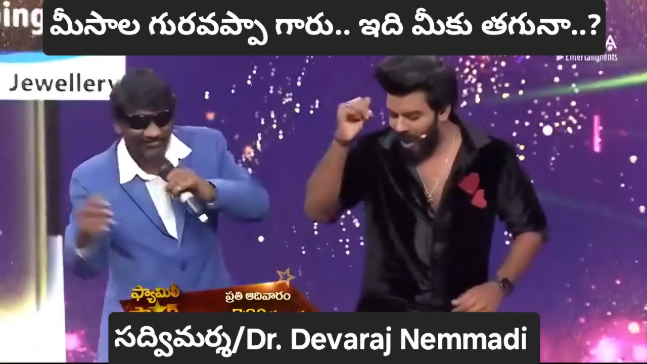 ఇది దేవునికి మహిమా..? అవమానమా..?// మీసాల గురవప్ప గారికి సద్విమర్శ// Dr. Devaraj Nemmadi. - YouTube