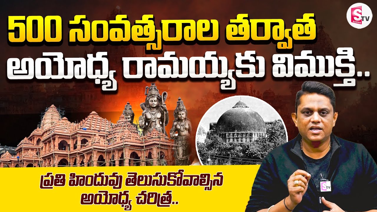 History Of Ayodhya Ram Mandir | Facts Of Ayodhya Temple ...