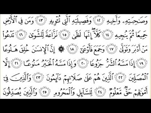 70 Al Maarij  Arabic Text By Sheikh  Abdur Rahman As Sudais