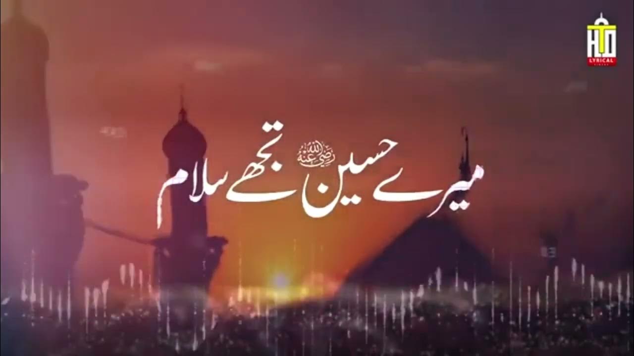 2024 New Muharram Kalam | Mere Hussain Tujhe Salaam | Ahmad Raza Qadri | Manqabat Imam Hussain ...