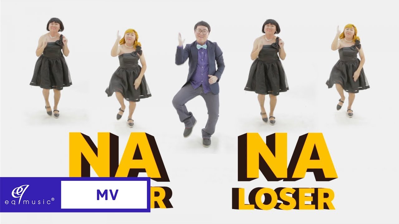 Edilson Lim 林永權 【Na Na Loser】MV - YouTube