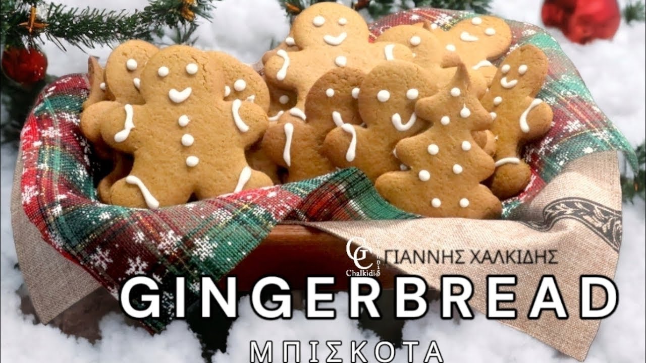 Χριστουγεννιάτικα Μπισκότα Gingerbread !! - YouTube