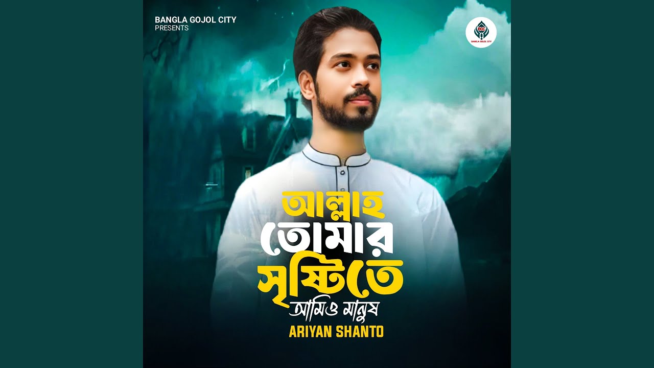 Allah Tomar Sristi Te Ami O Manush - YouTube