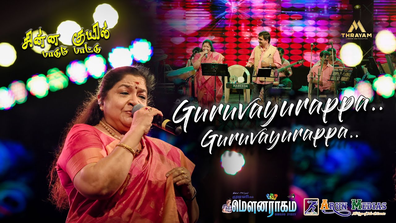 Guruvayurappa | KS Chithra, Sathya Prakash and Afsal Live In Madurai ...
