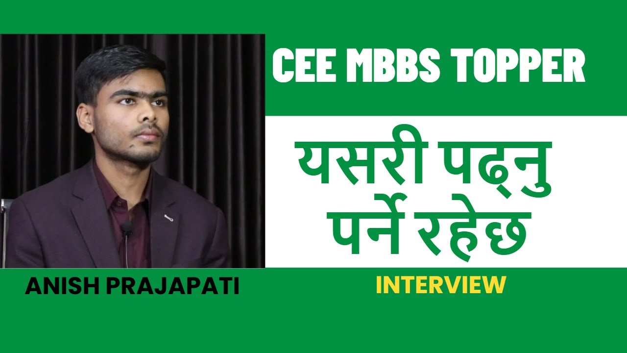 CEE MBBS Topper 2081 | Anish Prajapati | Interview | १६ हजार लाई पछि ...