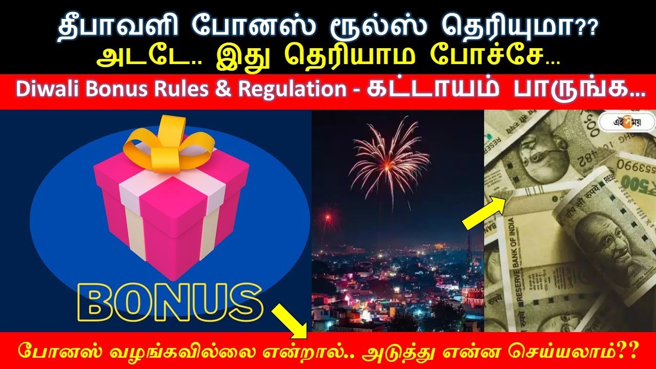 Diwali Bonus Rules- how to get diwali bonus/ Office-ல போனஸ் தராம ...