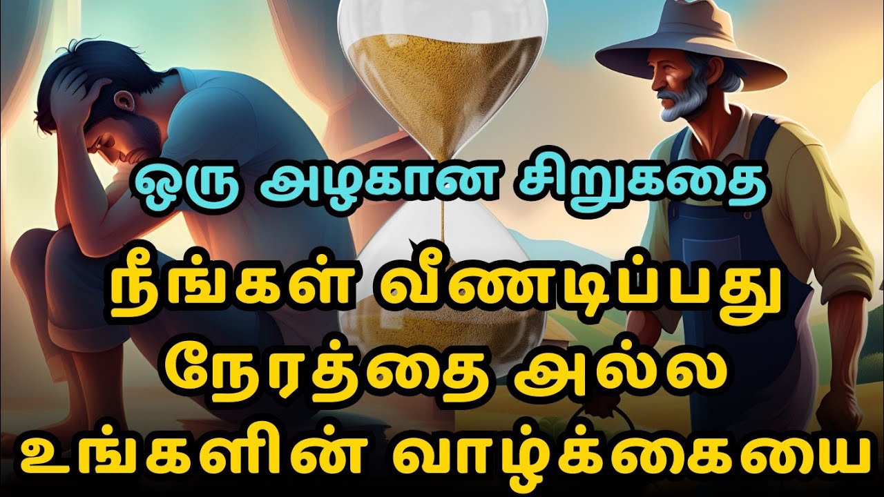 Wasting time is wasting life | zen motivational story in Tamil ...
