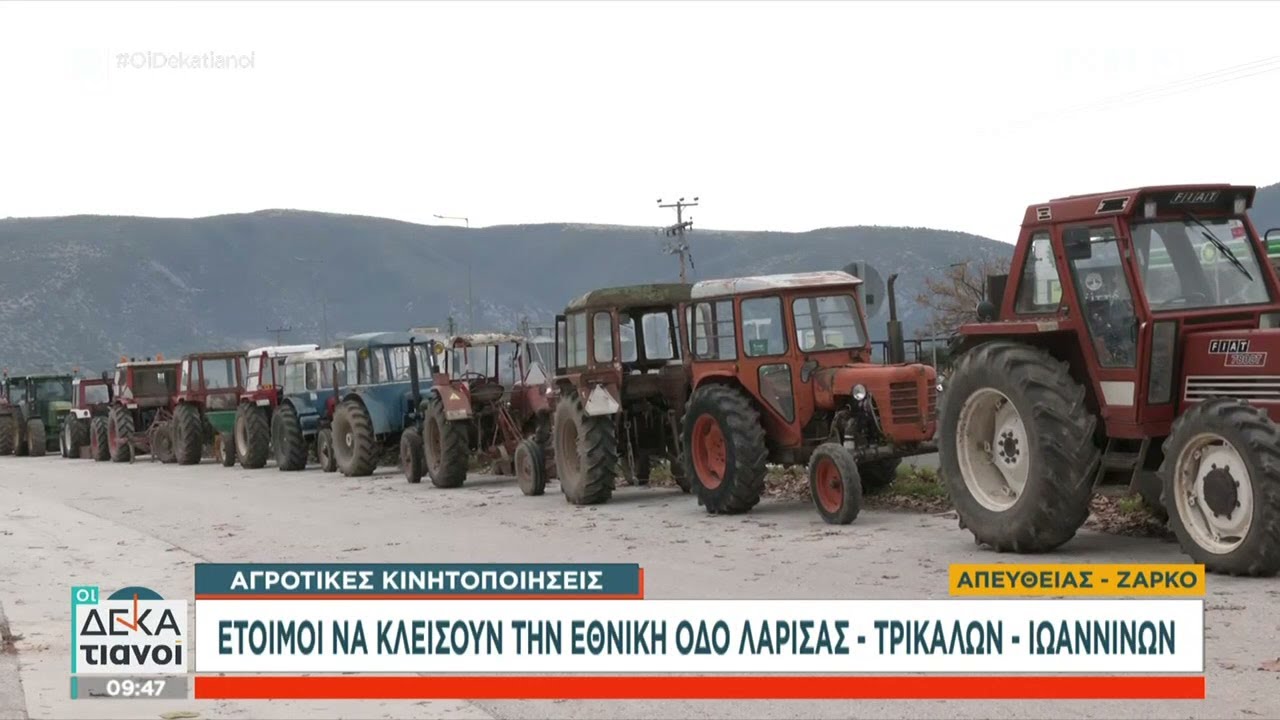 Αγροτικές κινητοποιήσει: Έτοιμοι να κλείσουν την Εθνική οδό Λάρισας ...