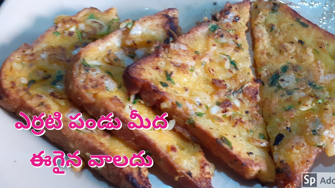 TAWA BREAD TOAST RECIPE/ తవ బ్రెడ్ టోస్ట్ - YouTube