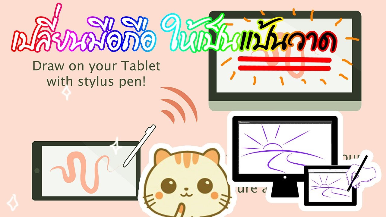 เปลี่ยนมือถือให้เป็นเมาส์ปากกา แป้นวาดรูปจากมือถือ ด้วยแอพ ...