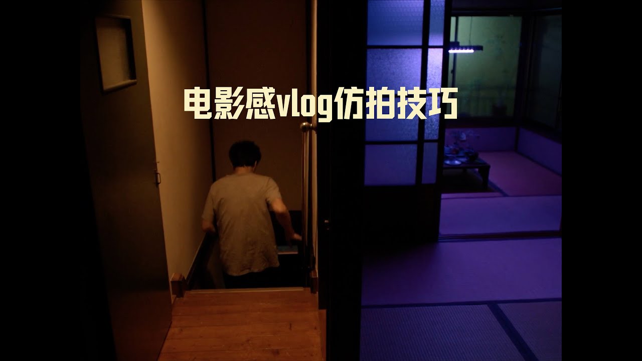 电影感旅行vlog片头怎么拍？｜《完美的日子》佳片赏析｜protect days - YouTube