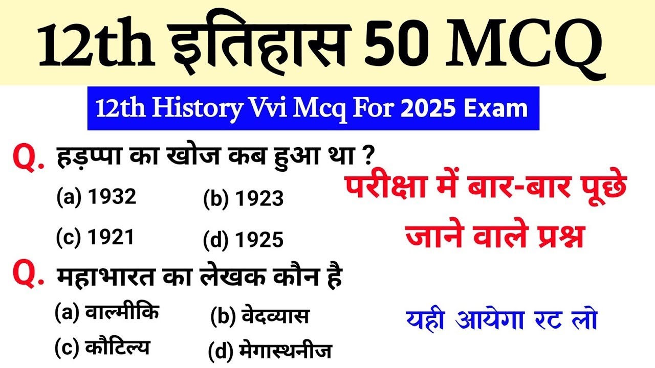 History Class 12 Important Objective Question 2025 |12th Class History ...