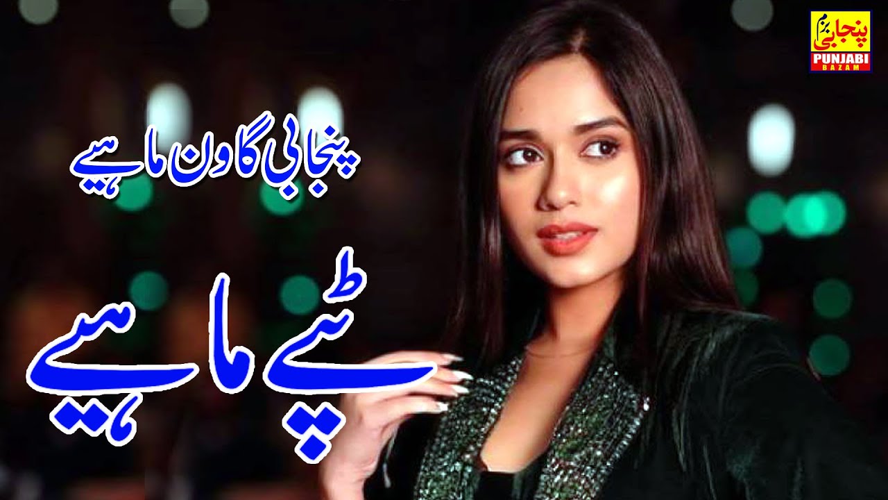 New Punjabi Tappy Mahiye Kotli Qazi - YouTube