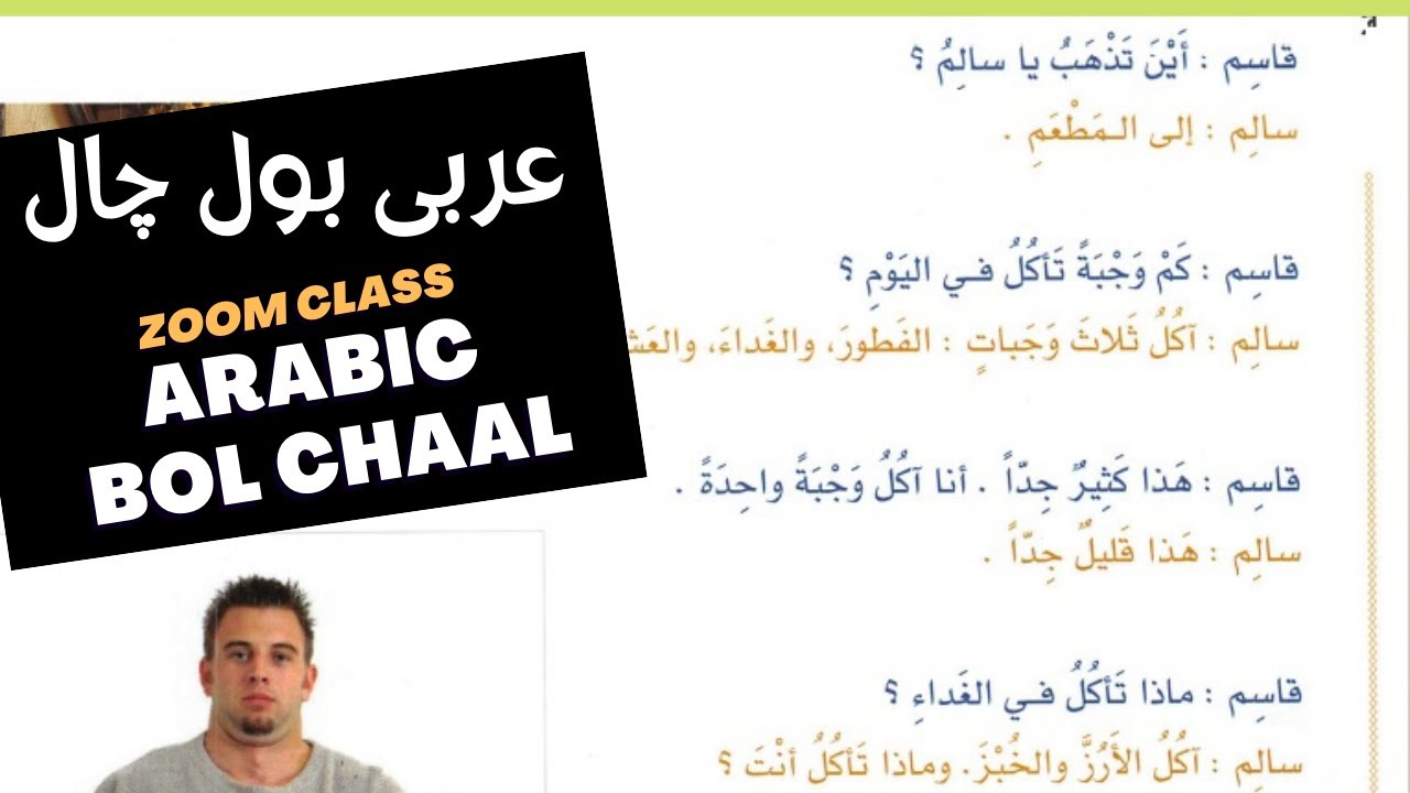 Arabic Bol Chal II Meals in Arabic II وجبات - YouTube