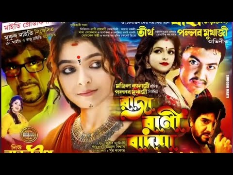 যাত্রা পালা | রাজা রানী বাদশা RAJA RANI BADSHA | সম্পুর্ন যাত্রা ...