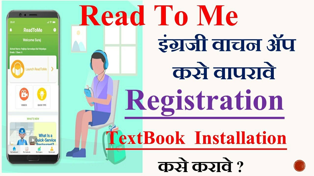 Read to me Student edition app |कसे वापरावे Registration , Installation ...