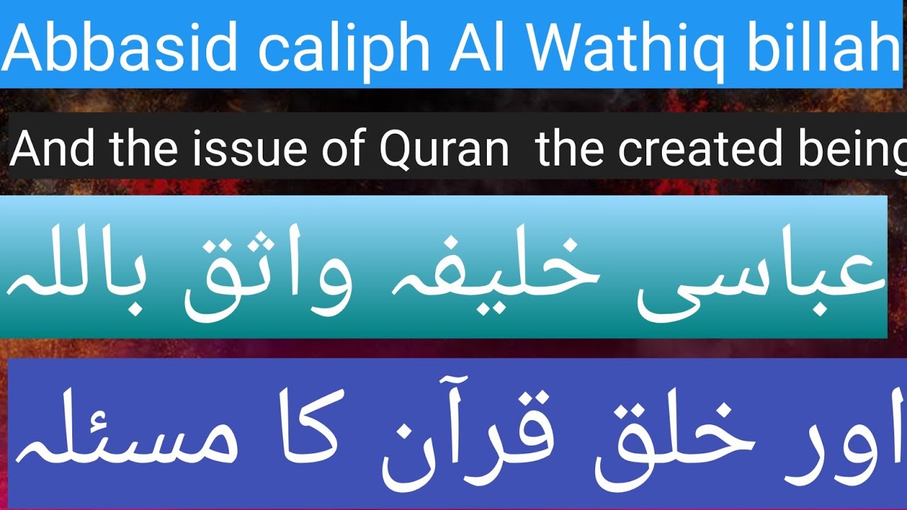 Caliph Al Wathiq billah - YouTube