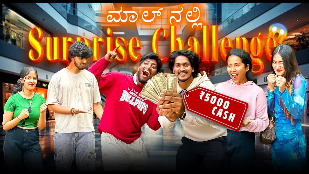 ಮಾಲ್ ನಲ್ಲಿ surprise Challenge | Public reaction 😯| Namma friends public ...