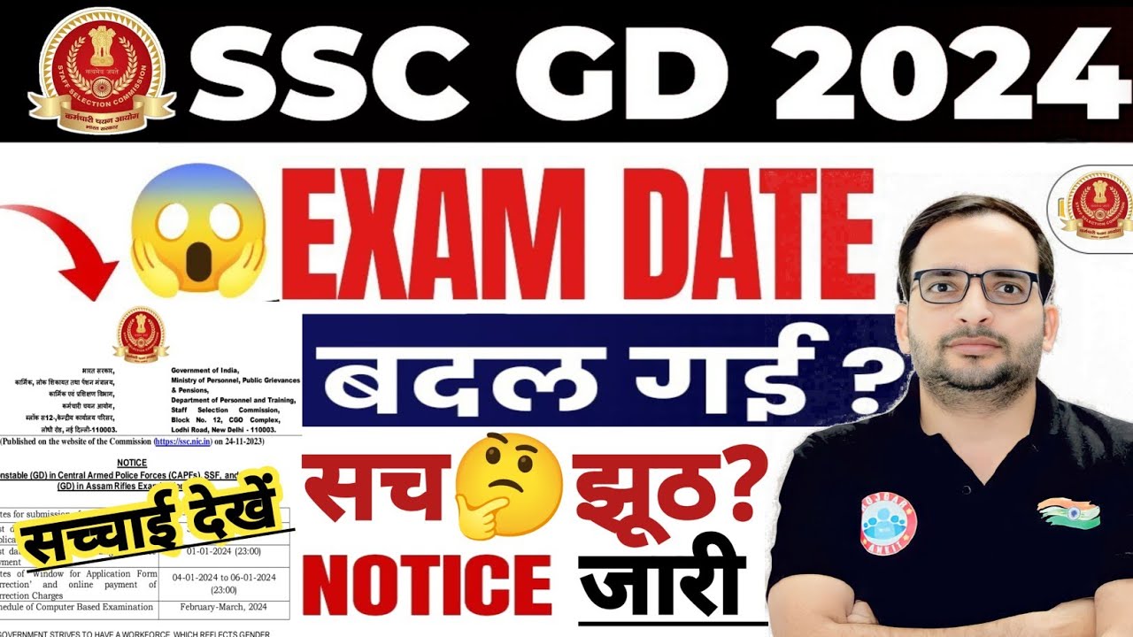 🔥SSC GD EXAM DATE CHANGE 2024//ssc gd latest news today//ssc gd exam ...