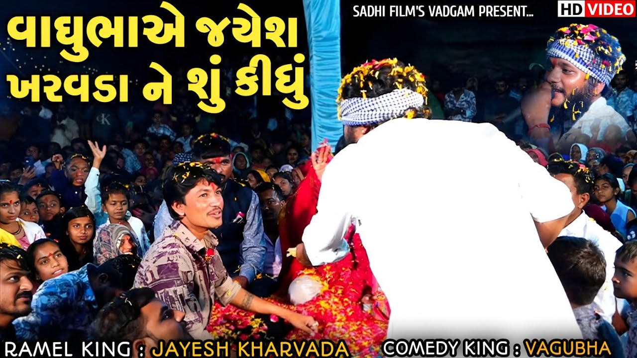 Jayesh Kharvada || Comedy King Vagubha || Vagubha Jayesh Kharvada Ne Su Kidhu || Hd Video - YouTube