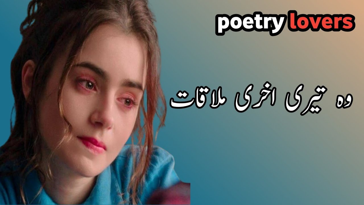 aakhri mulaqat shayari | new Urdu poetry | love poetry status | hindi ...