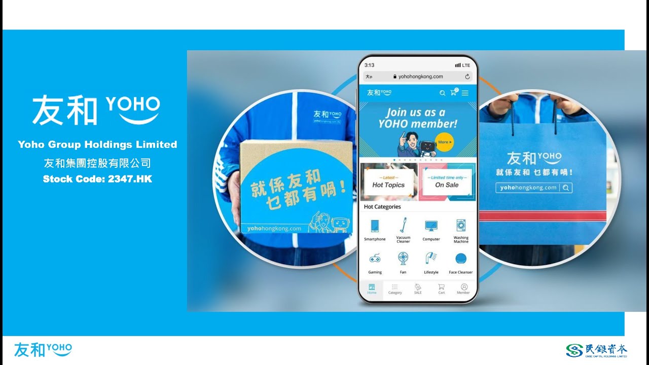 友和集團控股有限公司 YOHO Group Holdings Limited 上市新聞發布會(線上) - YouTube