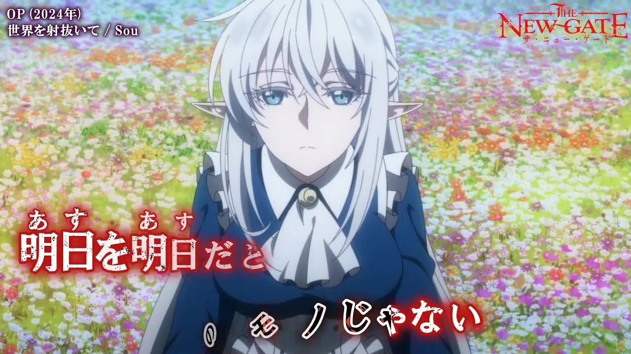 【Onボーカル カラオケ歌詞full】世界を射抜いて ／ THE NEW GATE OP ／ Sou - YouTube