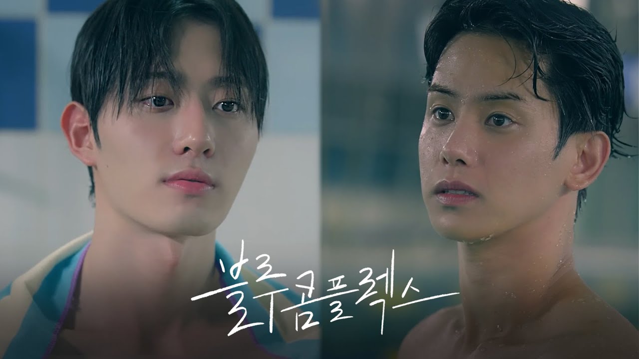 [BL] ENG/JPN sub 너와 나는 항상 물 속에서 만나 🫧 #블루콤플렉스 #BlueComplex - YouTube