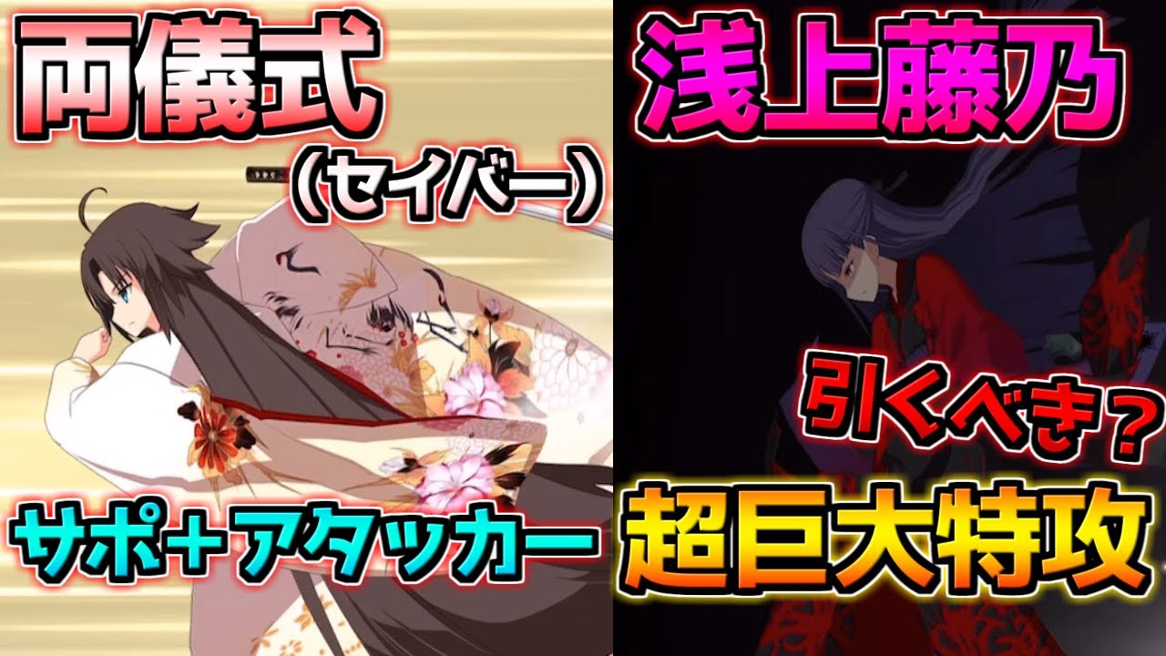 【fgo】強化された根源接続者+超巨大特攻 両儀式(セイバー)浅上藤乃引くべき?【巡礼の祝祭第5弾キャンペーン】 Youtube