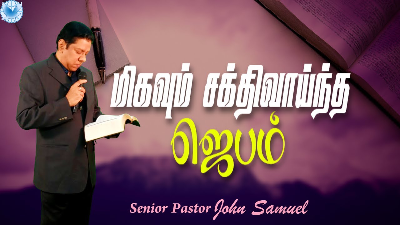 Daily Devotion 14-11-2024 | Senior Pastor John Samuel | Alwoms - YouTube