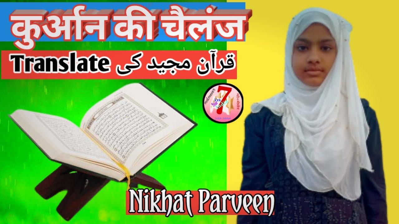 Quran our since। कुर्आन की चैलंज। Maulana jarjis Ansari/ nikhat Parveen ka video #7starinindia ...