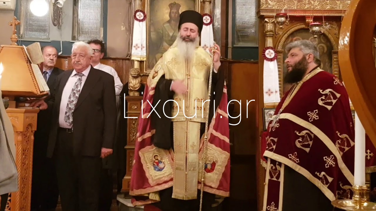 LIXOURI.GR | Πανηγυρικος Εσπερινος - Εορτασμος Ταξιαρχων - YouTube