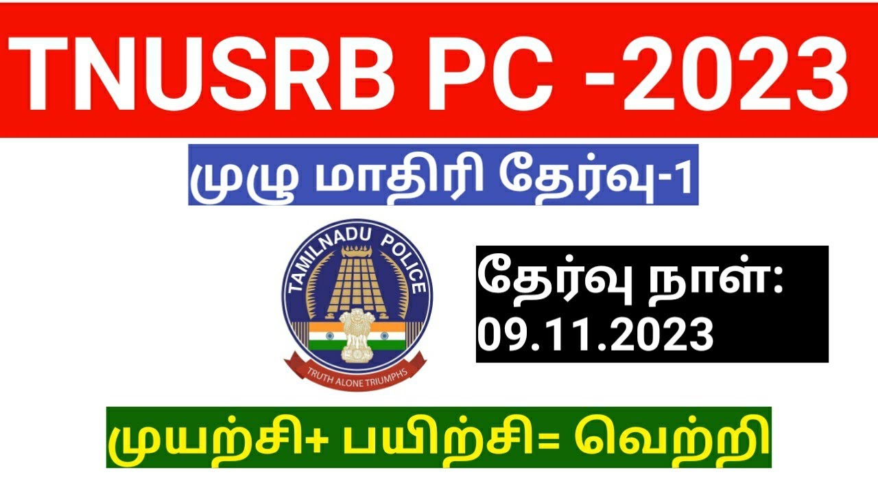 TNUSRB PC Full Mock Test 2023/ Model question paper Test எழுதி ...