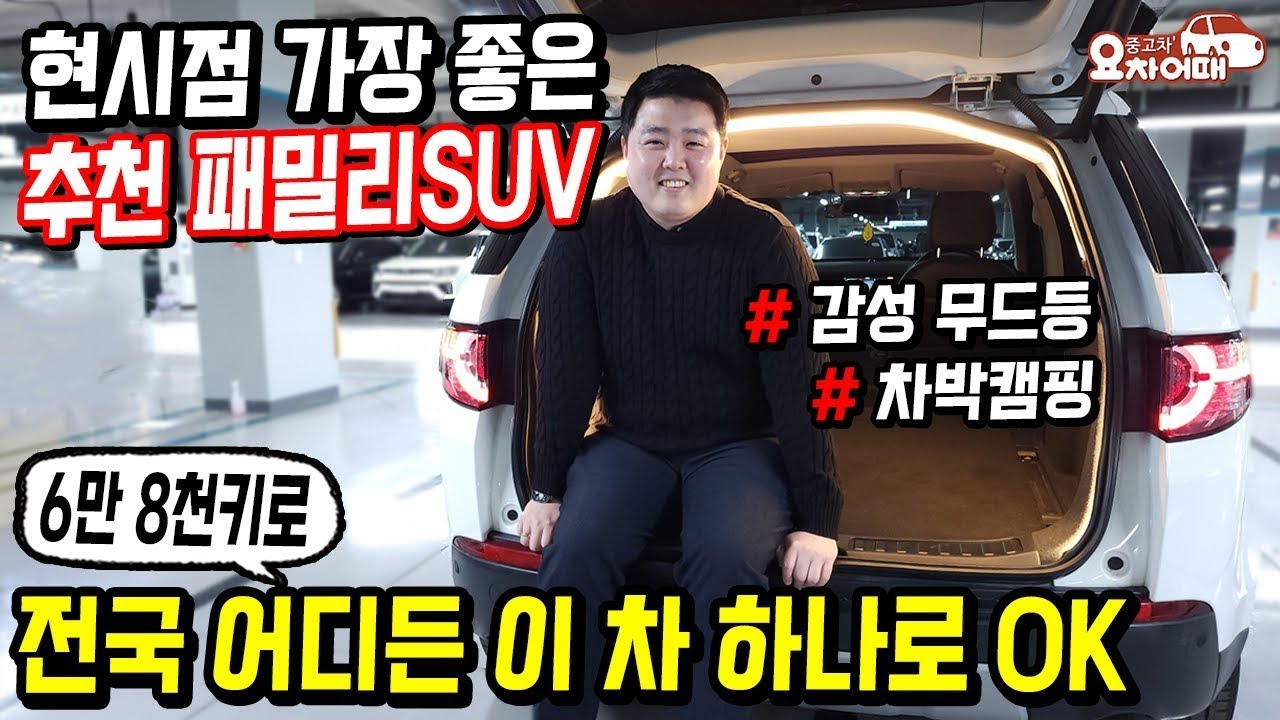전국 어디든 걱정없는 추천 패밀리SUV 고작 68,000KM?! - YouTube