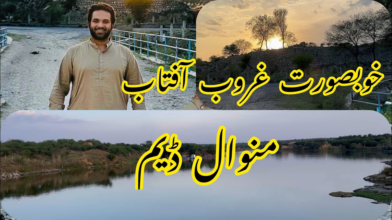 Beautiful Sunset 4K || Minwal Dam || Chakwal - YouTube