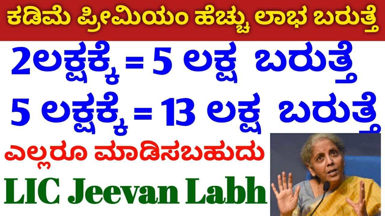 LIC Jeevan Labh policy details in Kannada / Jeevan Labh plan ...