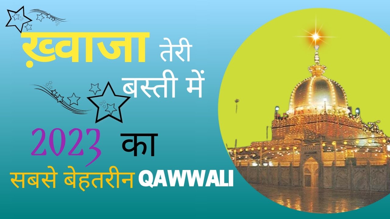 Khwaja Ji Qawwali 2023 👑 Khwaja Garib Nawaz Ki Kavvali 2023 Kgn Qawwali ...
