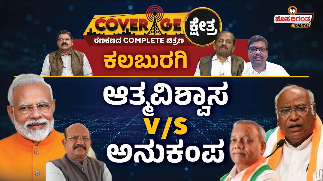 Umesh Jadhav v/s RadhaKrishna Doddamani | Kalaburgi Loksabha | Modi Vs ...