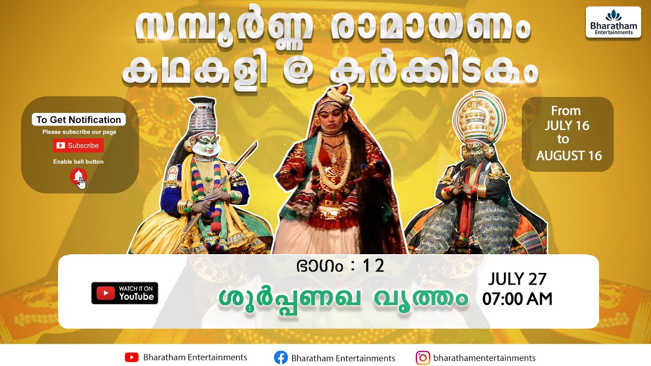 SHOORPANAKHA CHARITHAM l Ramayanam Kathakali l Part 12 l Bharatham ...