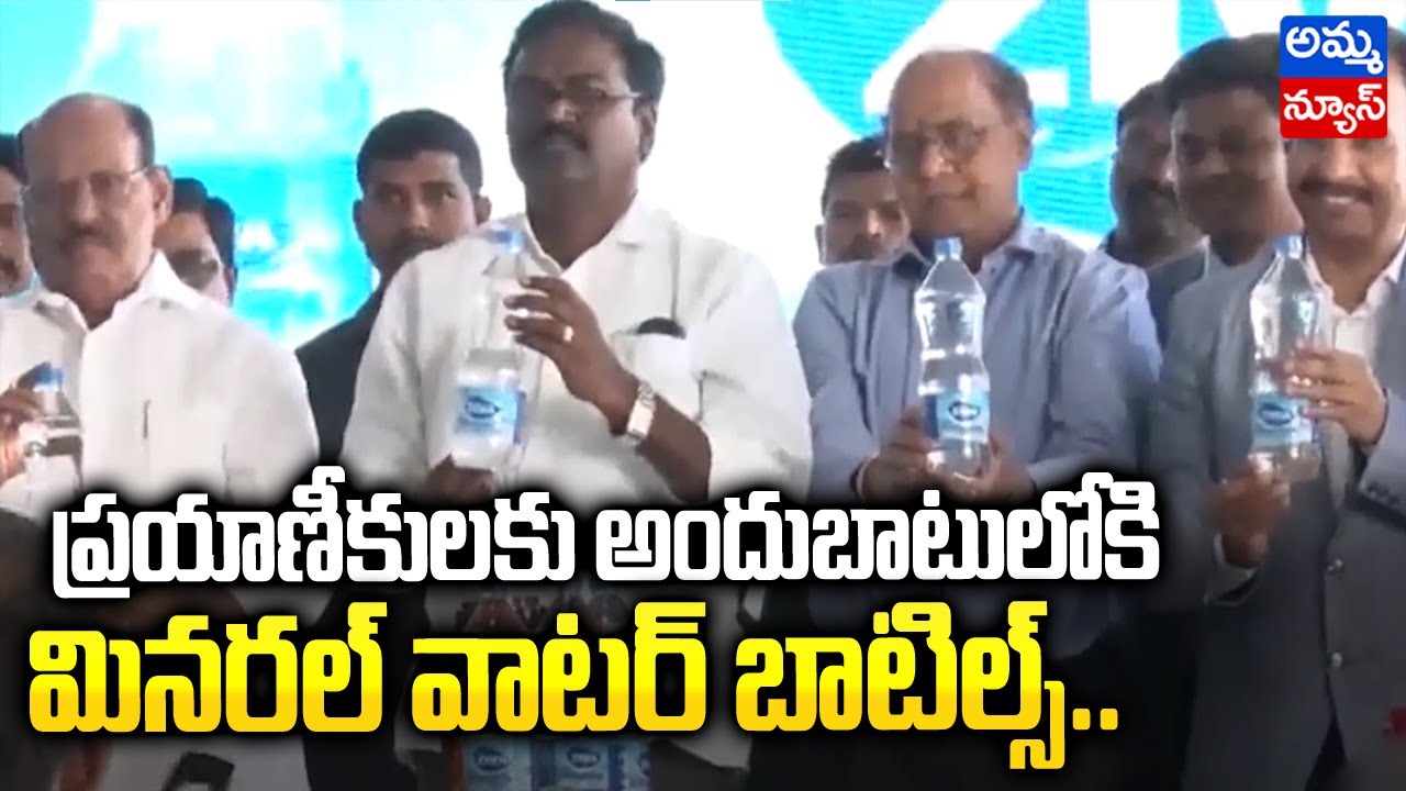 ఆర్టీసీ బస్సుల్లో అందుబాటులో జీవ మినరల్ వాటర్ బాటిల్స్..! Jiva Mineral ...